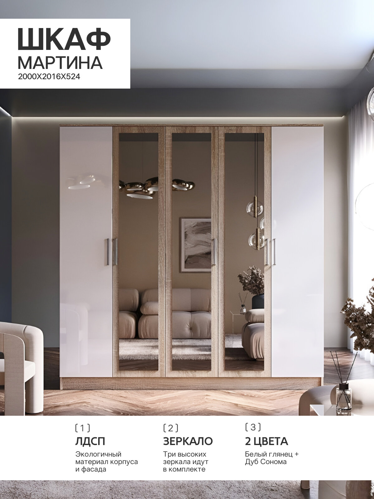Шкаф 5-ти ств. Мартина 2000х2016х520 мм, Дуб Сонома/Белый Глянец, МИФ
