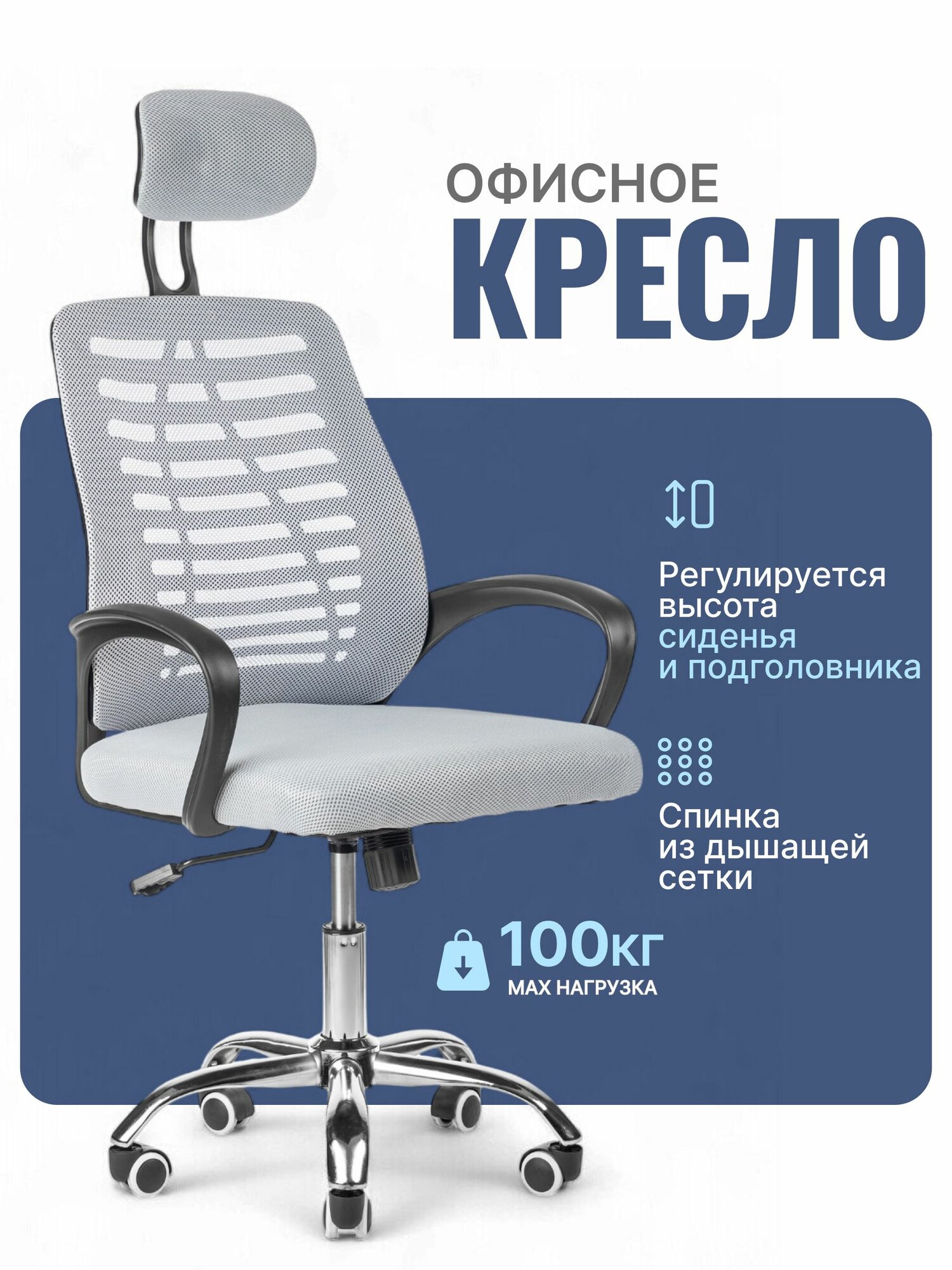 Кресло офисное Mio Tesoro Келли 98х62х63 см, компьютерное, серое, A-017