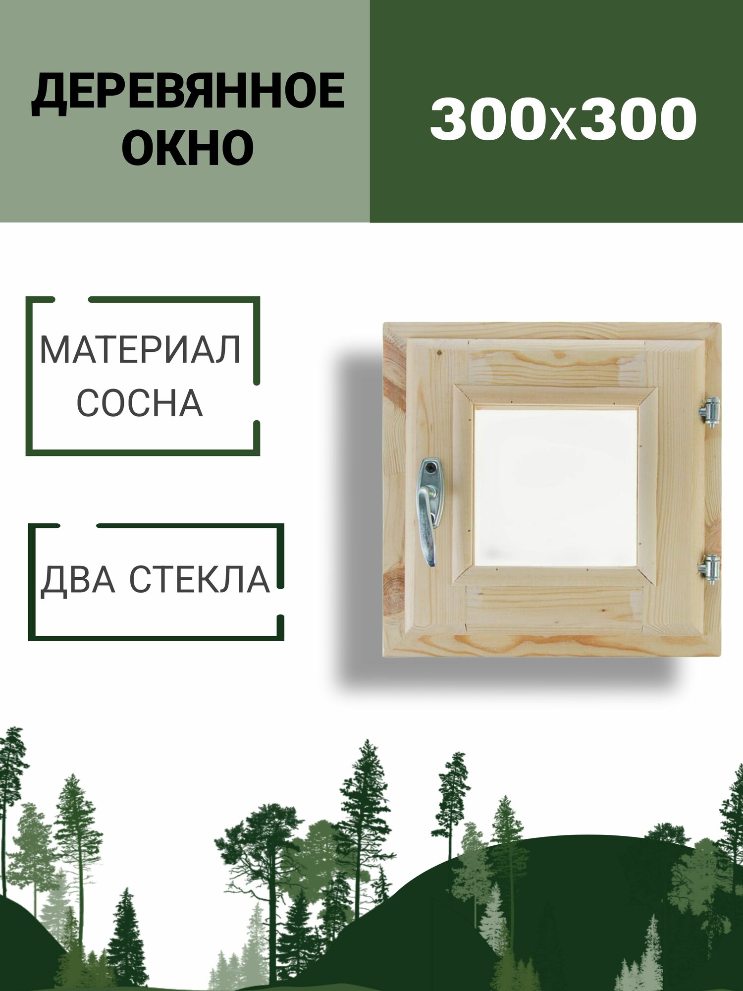 Окно для бани 30*30 см
