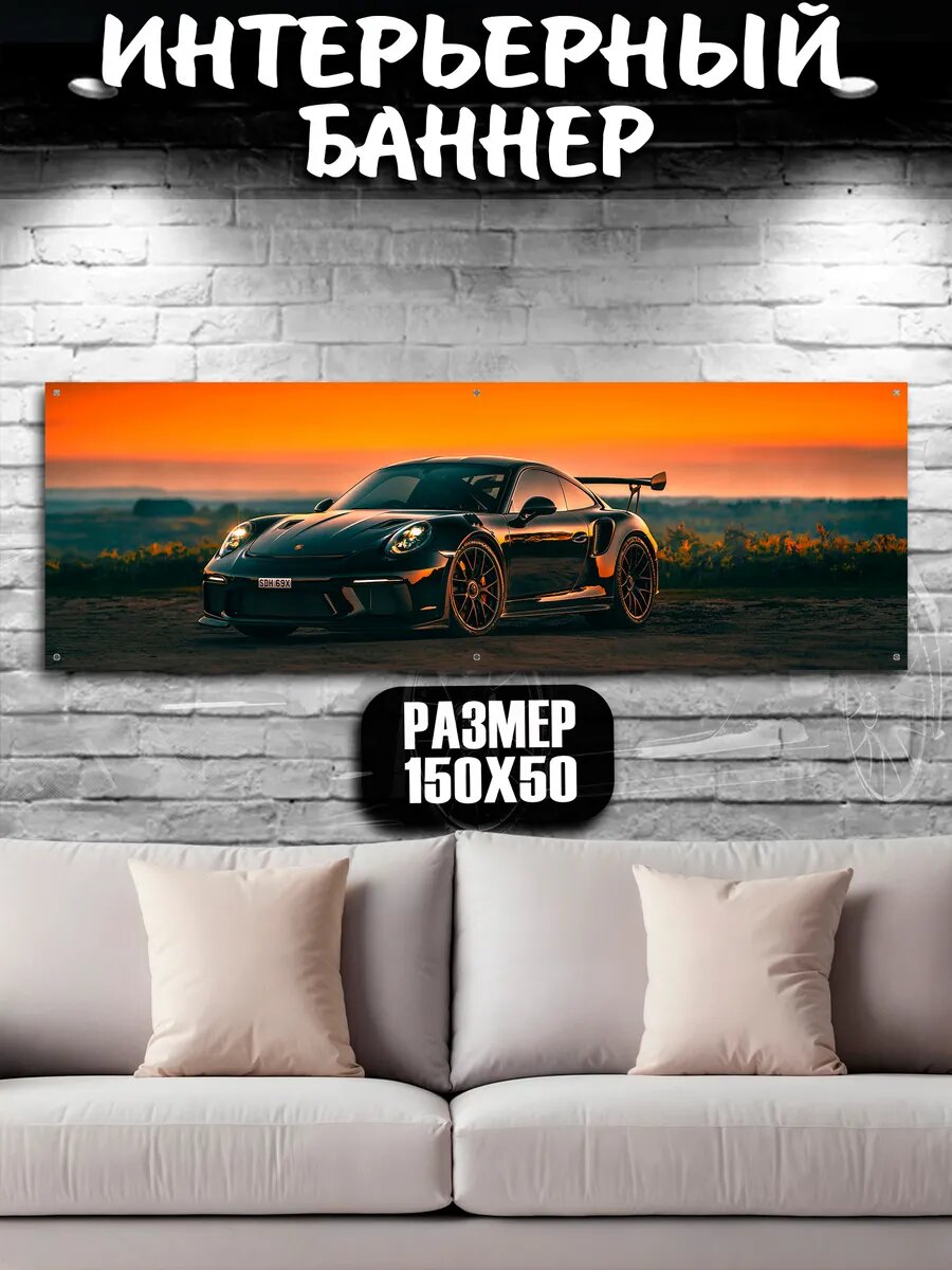 Постер на стену баннер Porsche 150х50