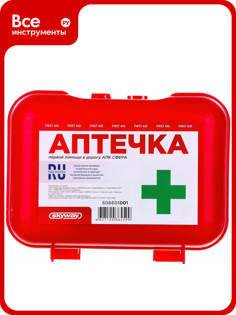 Автомобильная аптечка в дорогу SKYWAY S06601001, пластик, с двойным замком предотвращает раскрытие