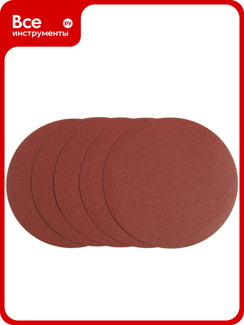 Круг абразивный шлифовальный под липучку 150 мм R120, бумажная основа, электрокорундный абразив, комплект 5 шт тундра