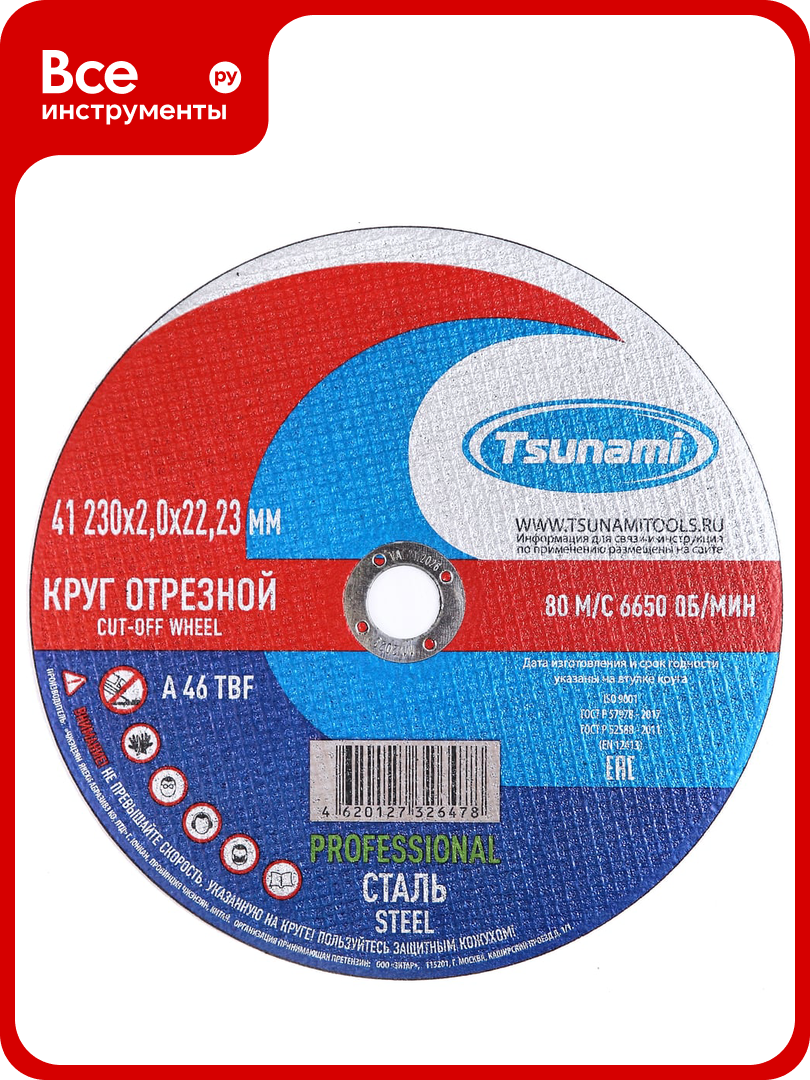 Диск отрезной 41 230x2.0x22 мм, a 46 t bf 80 по металлу PROFESSIONAL Tsunami D16170230202200, нержавеющей