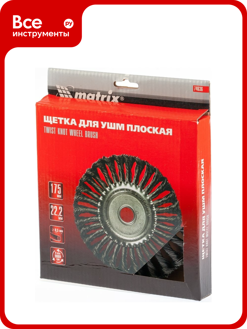 Щетка дисковая (175 мм; 22.2 мм) для УШМ Matrix 74636 из спиральной проволоки