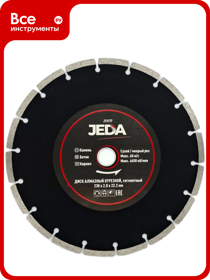 Диск алмазный отрезной 230x2х22.2 мм, сегментный JEDA J73177