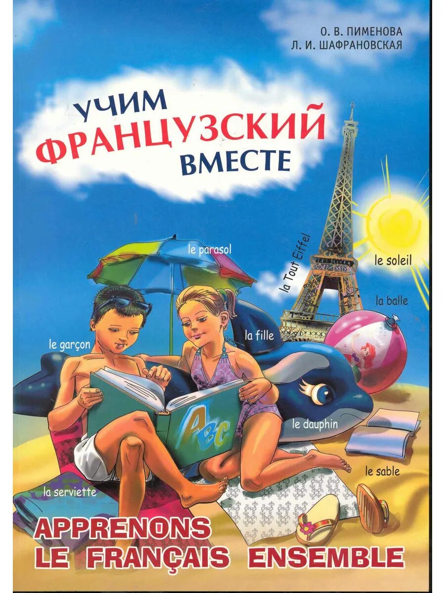 Учим французский вместе.