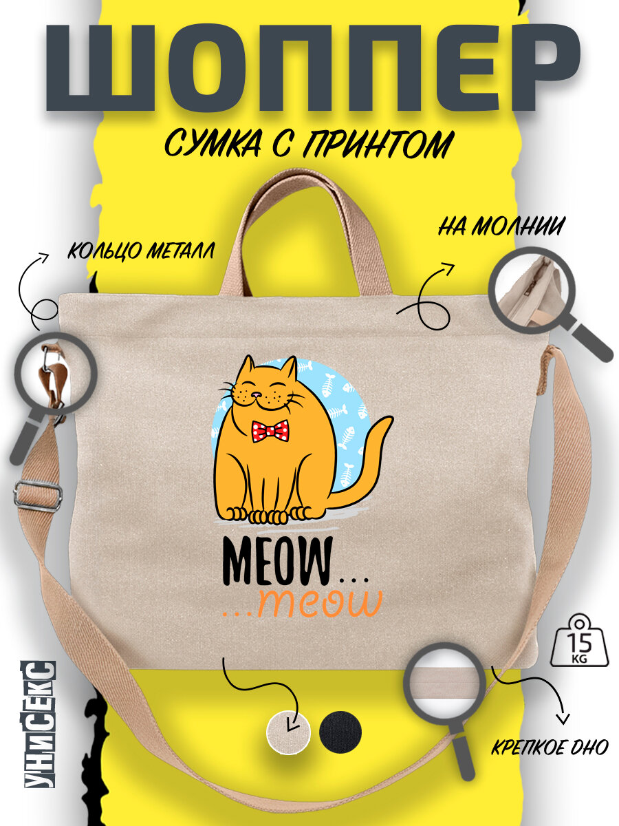 Сумка  шоппер y2k через плечо с кошкой мяу мяу