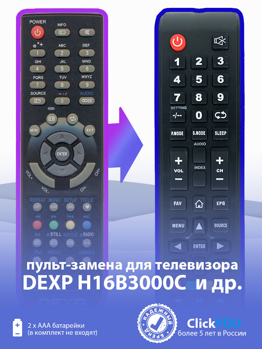 Пульт для телевизора DEXP H16B3000C и других