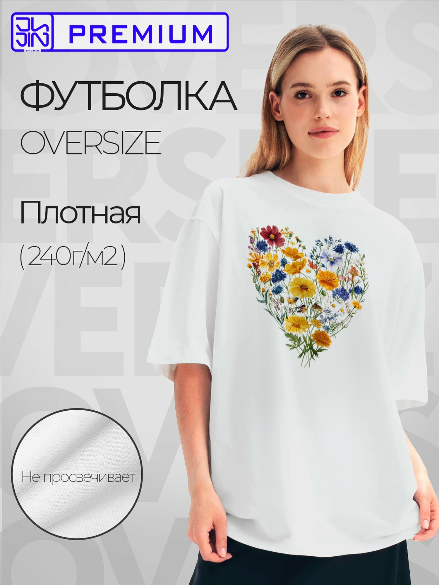 Футболка женская белая оверсайз из премиального мягкого плотного хлопка с прикольным рисунком Пестрая композиция с сердцем из разноцветных полевых цветов и яркого цветочного букета