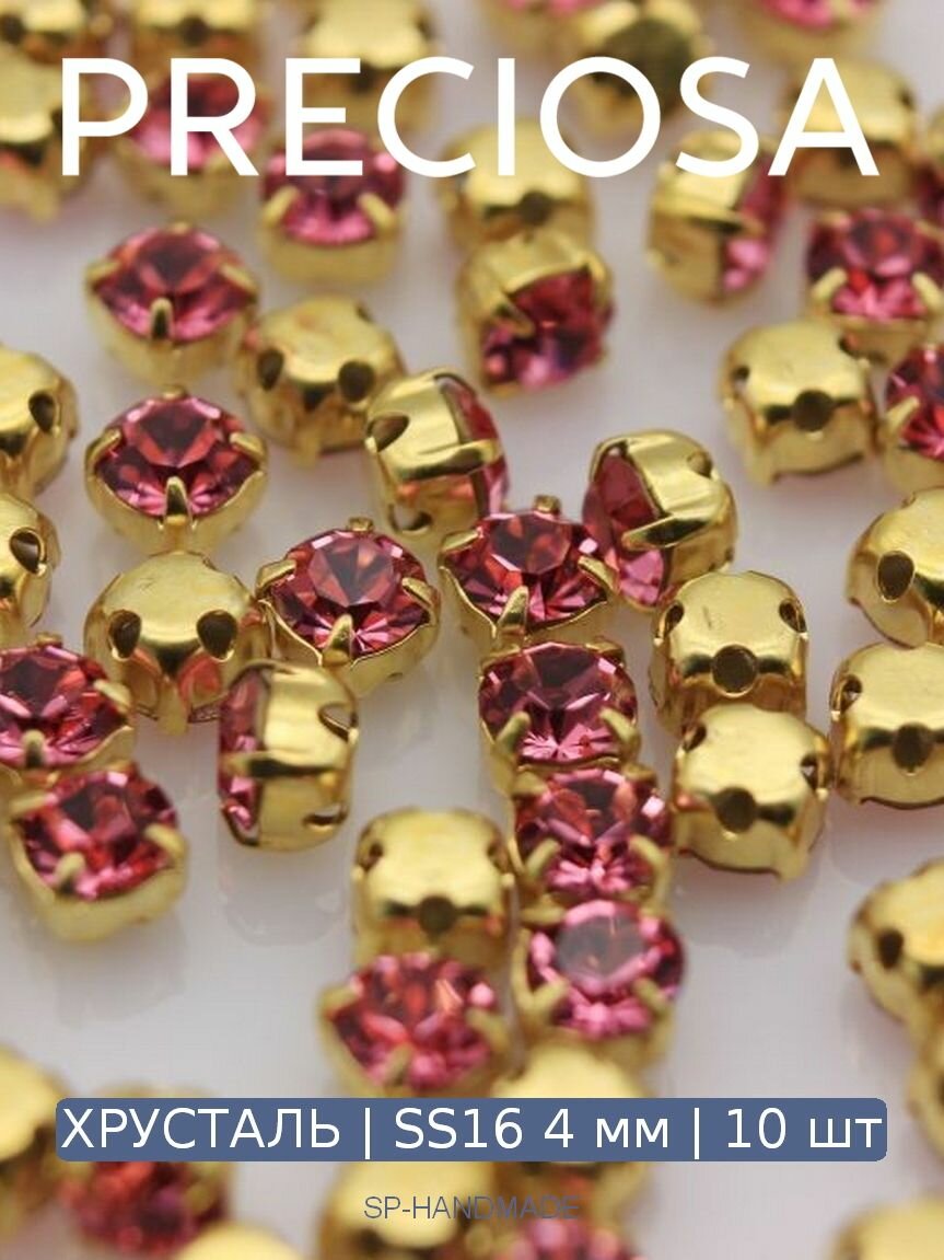 Шатоны пришивные хрустальные Preciosa Maxima ss16 (3.8-4.0 мм) Rose, цвет оправы золото, 10 шт (Чехия)