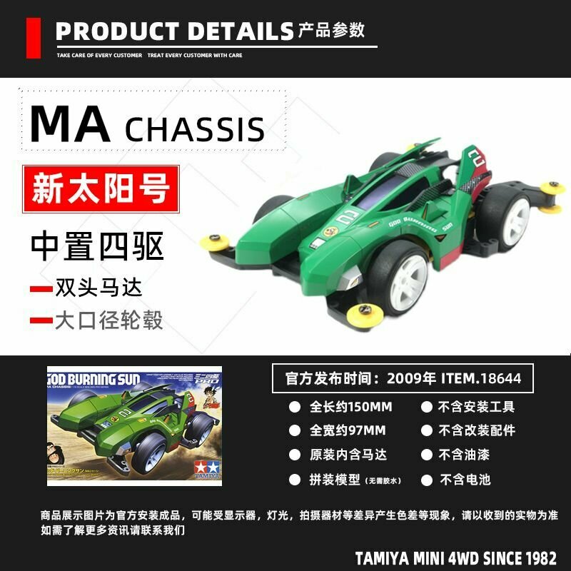 Сборная модель Машинка 1/32 tamiya mini 4wd series Bakusou Kyoudai Lets Go car model kit
