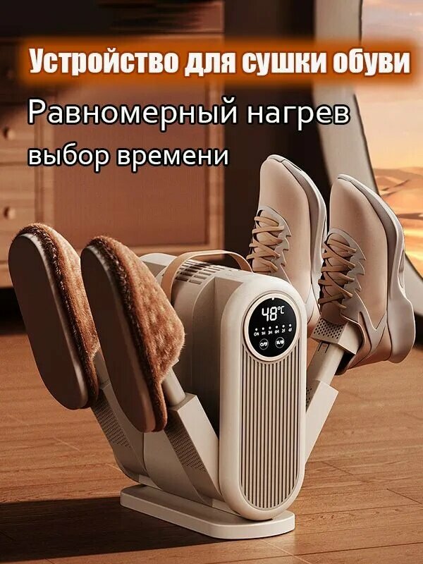 Дезодорация при постоянной температуре, осушение воздуха, дезинфекция, стерилизация, сушилка для обуви