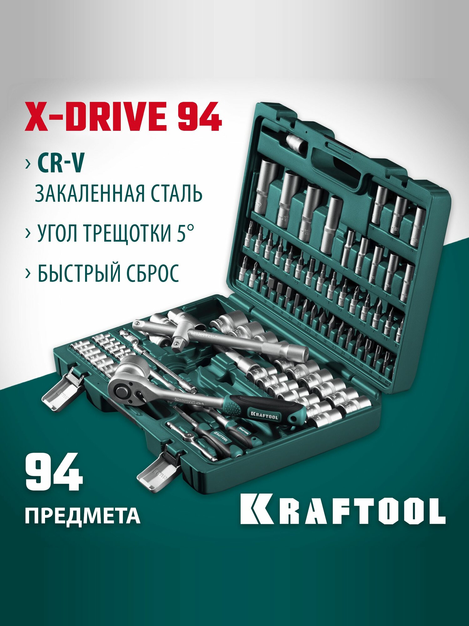 KRAFTOOL X-Drive 94, 94 предм.(1/2"+1/4"), Универсальный набор инструмента (27883-H95_z03)