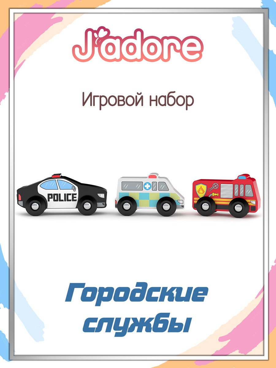 Игровой набор Hape J'adore Городские службы, серия "Транспорт", 845428_HPJ