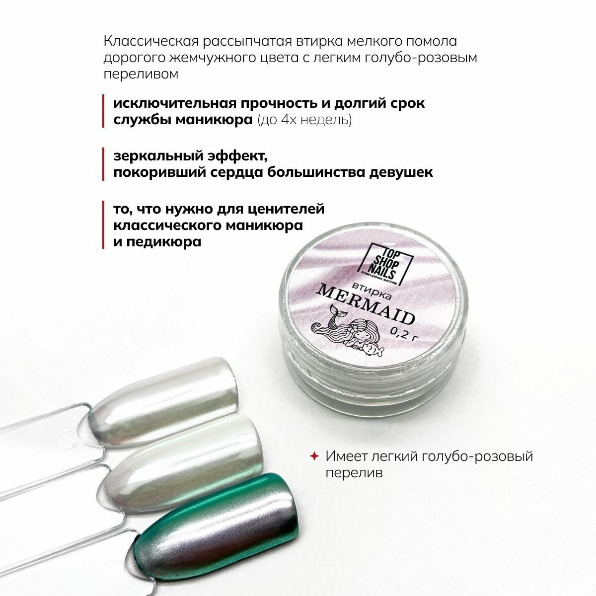 Набор втирок для ногтей (Unicorn, Pearl, Mermaid) 0,2г*3шт