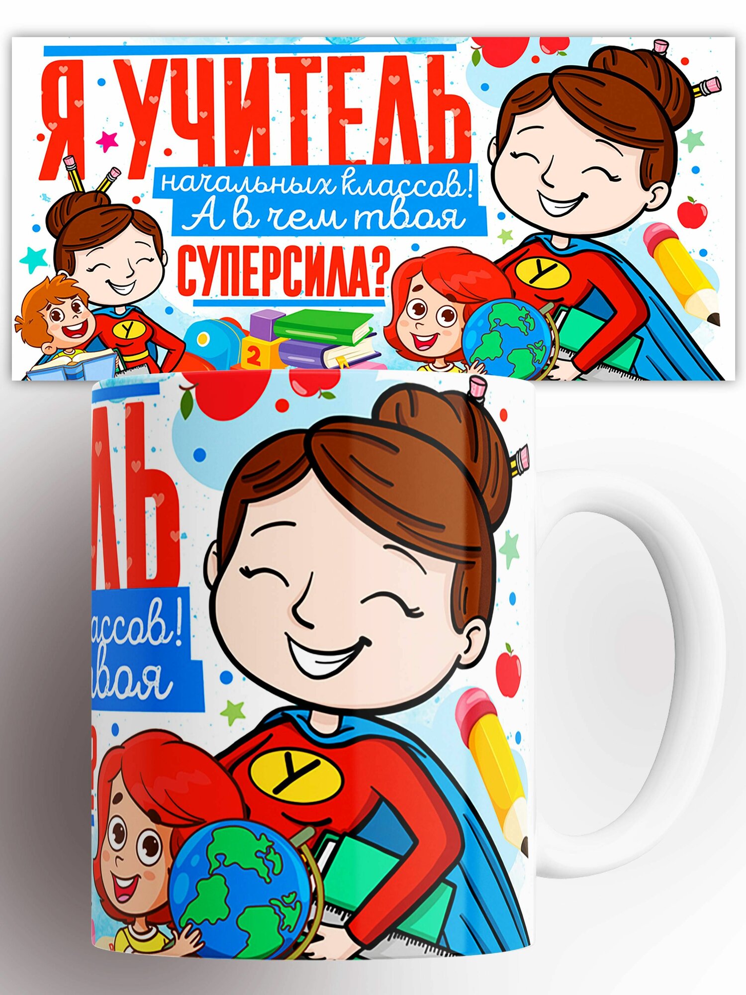 Кружка Учителю начальных классов 330 мл