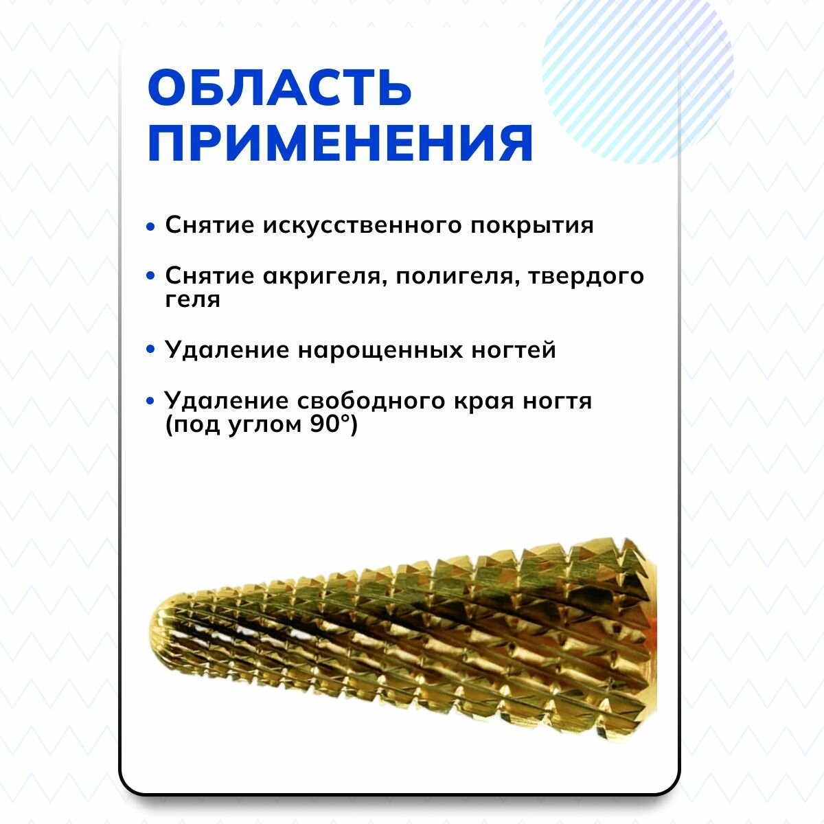 Фреза для снятия покрытия из карбида титана М20-6.0 (синяя насечка) (543)