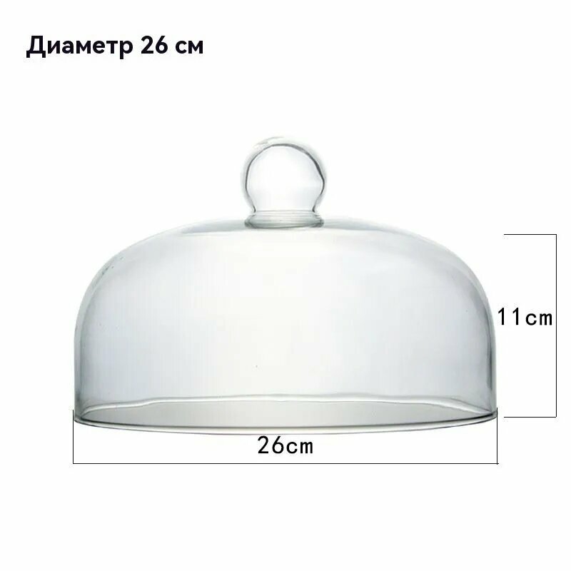 Крышка для подачи блюд, 1 шт, диаметр: 26 см
