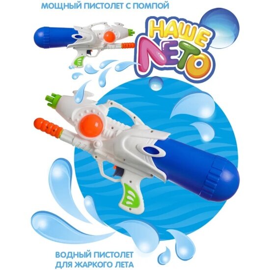 Водный пистолет с помпой Bondibon ВВ2848 Наше Лето, белый