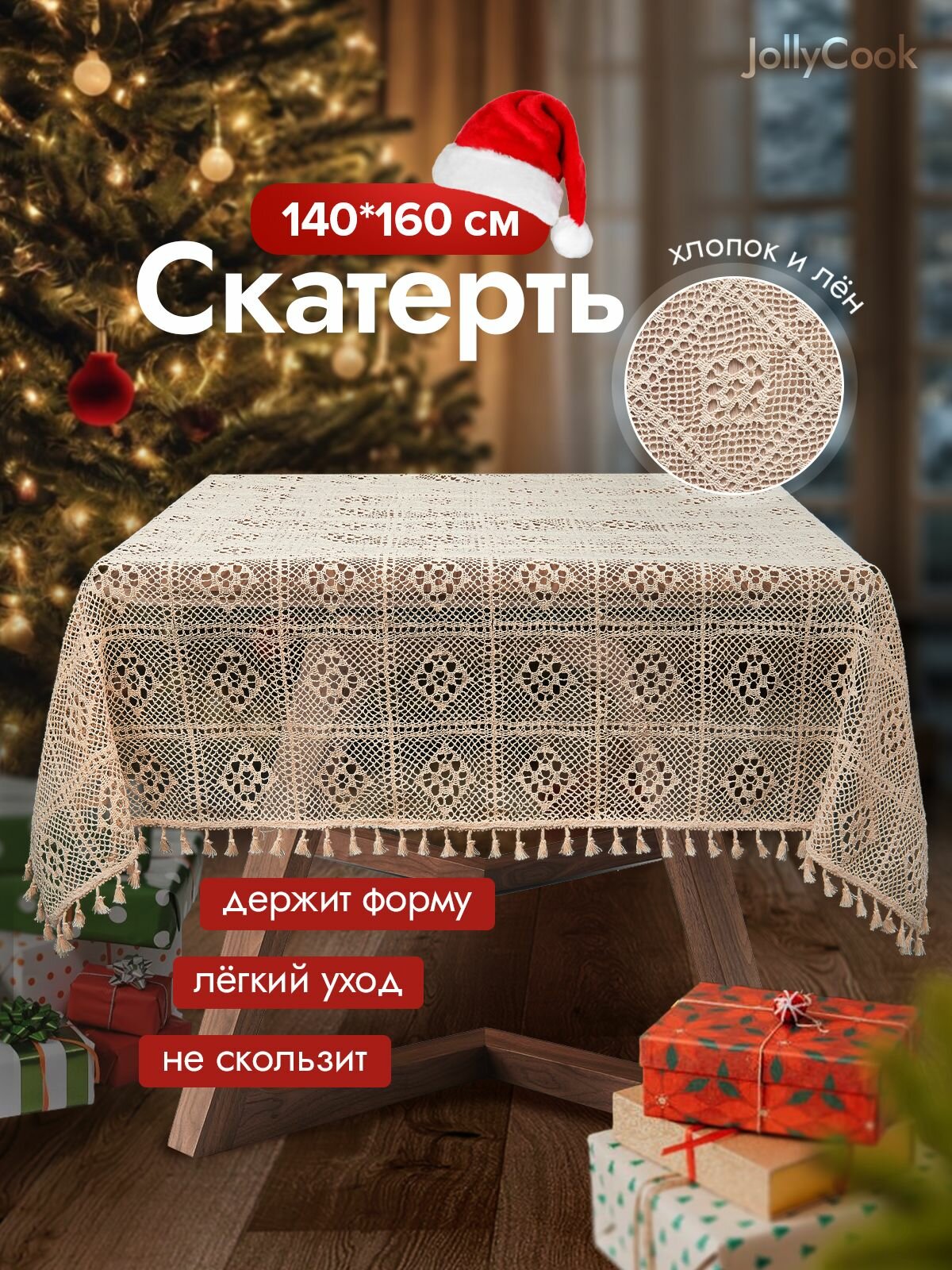 Скатерть тканевая на стол из хлопка и льна Прованс, кружево и лен