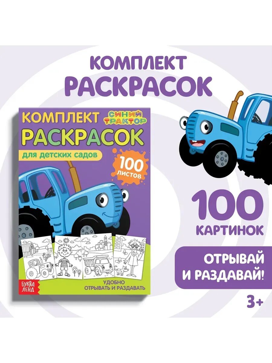 Раскраска, 100 листов