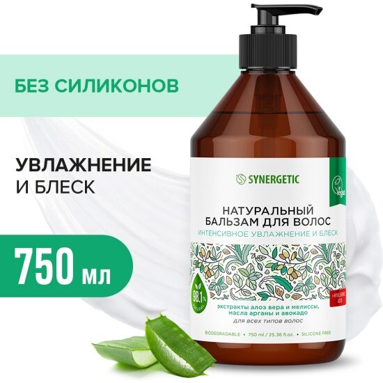 Бальзам для волос Synergetic Интенсивное увлажнение и блеск, 750 мл.