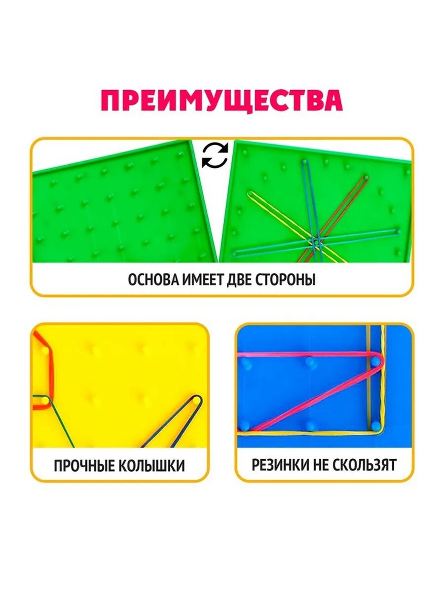 Обучающий геоборд с яркими изображениями