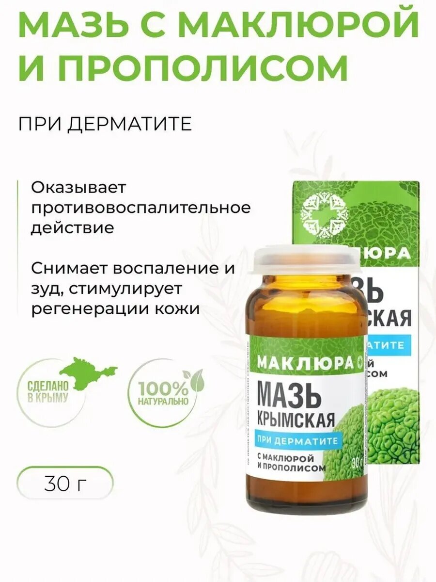 Мазь Дом природы "Крымская с маклюрой", при дерматите, 30 гр