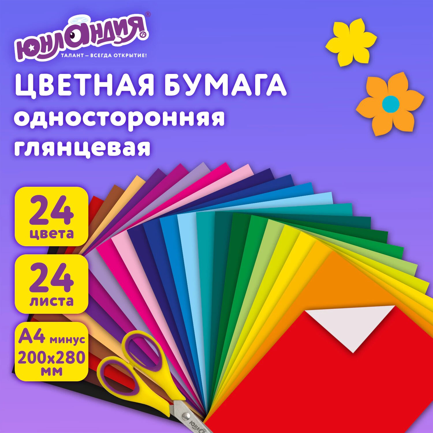 Цветная бумага, А4, мелованная (глянцевая), 24 листа 24 цвета, на скобе, юнландия, 200280 мм, "юнландик на море", 129555, 3шт.