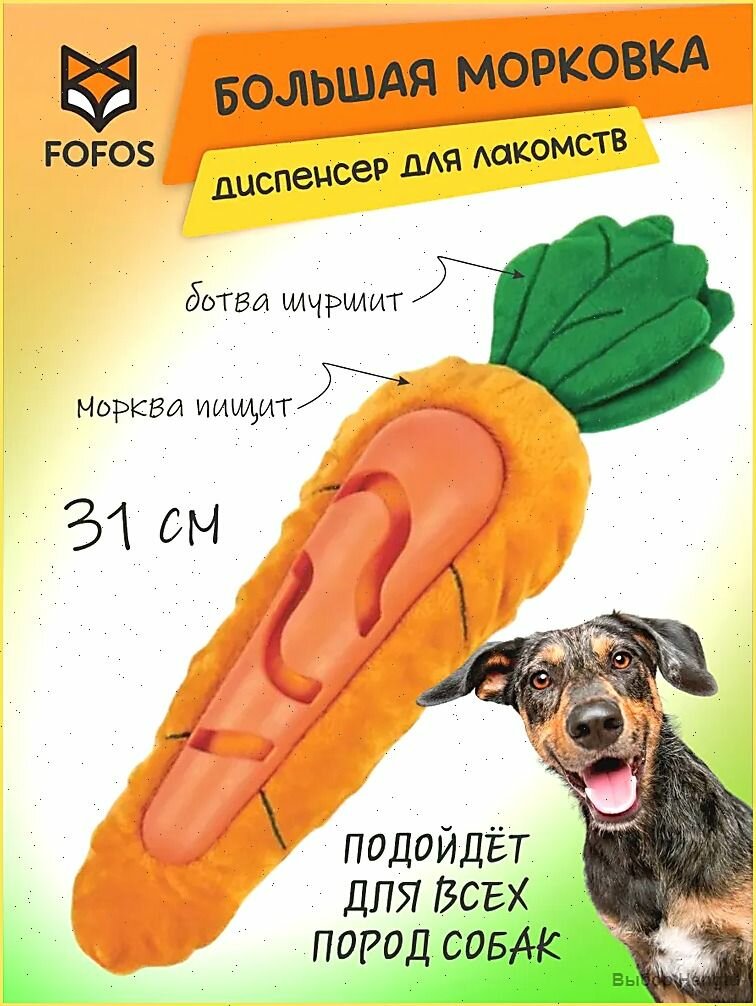 Мягкая игрушка "Морковка", для лакомств и игр, для собак, оранжевый/зеленый