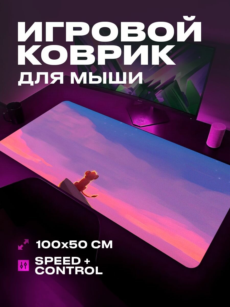 Коврик для мыши игровой Король лев XXL 100x50 см ProSleeves