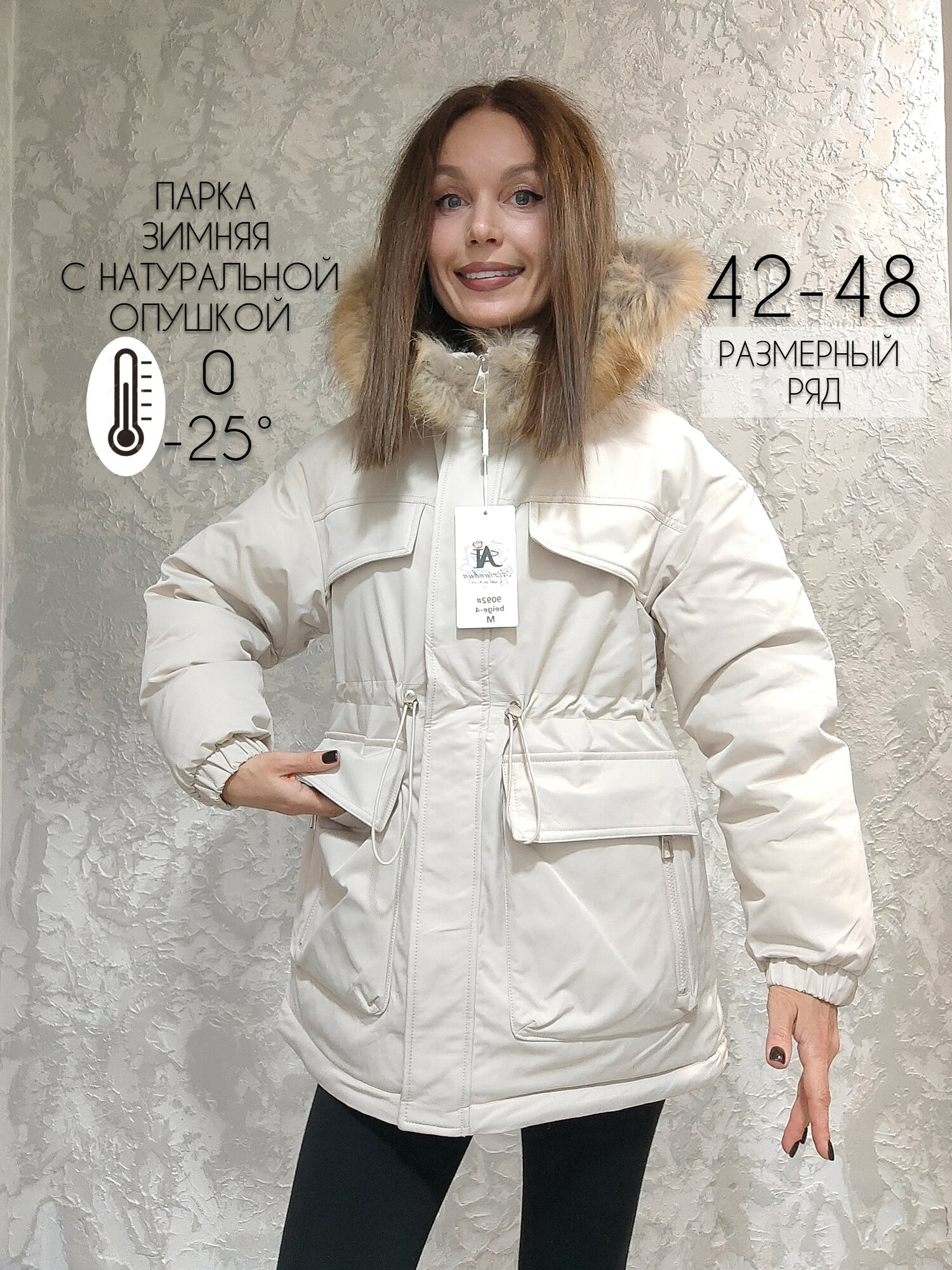 Парка  зимняя, удлинённая