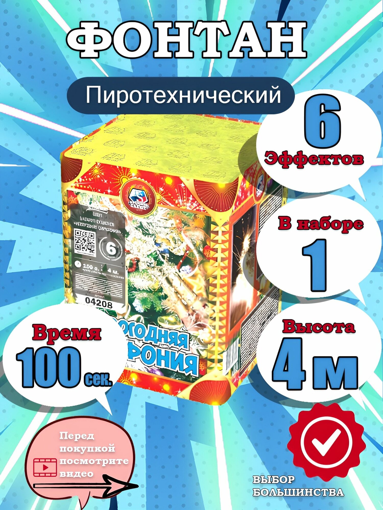 Пиротехнический фонтан Новогодняя симфония, до 4 м,98 сек, 6 эффектов, мини фейерверк на свадьбу, Новый год, день рождения