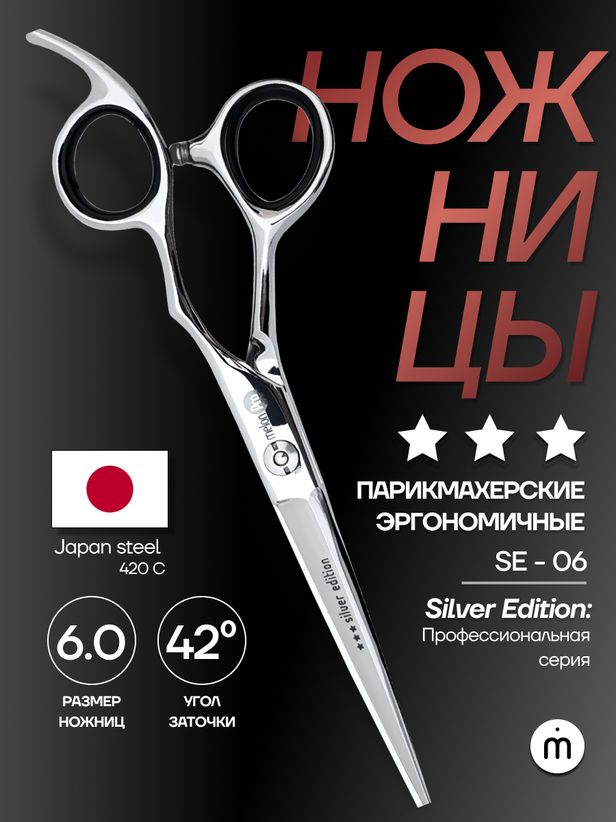 Ножницы Melon Pro SE-06, парикмахерские, для стрижки, прямые, эргономичные