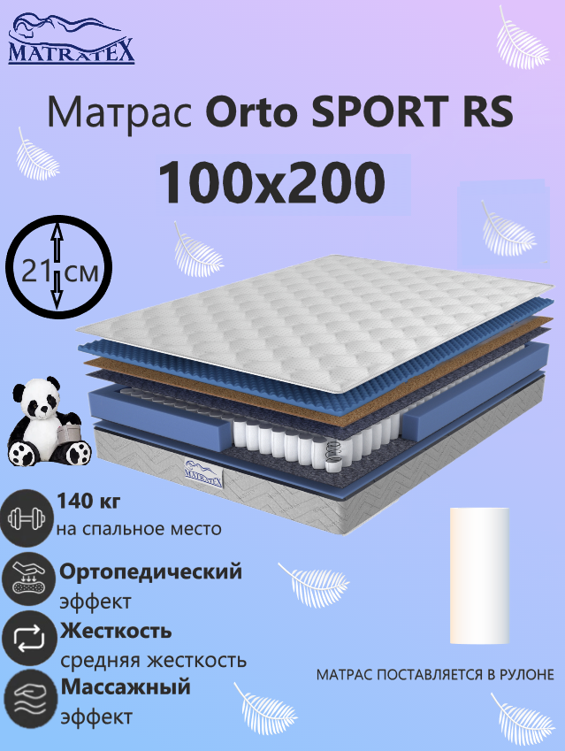 Матрас MATRATEX Orto SPORT, 100х200 см, независимые пружины, двусторонний