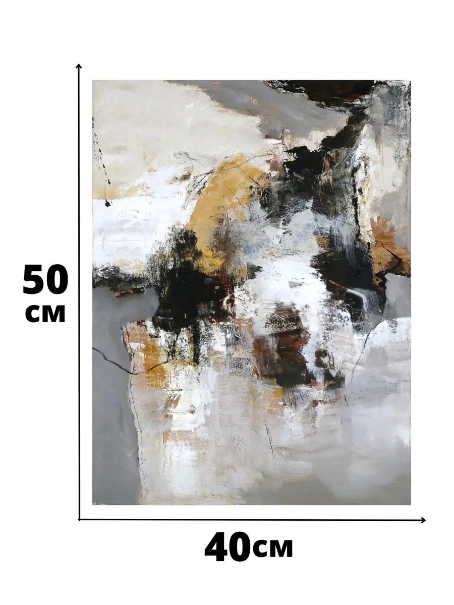 Постер абстракция, размеры 40 x 50 см, материал бумага, без рамы
