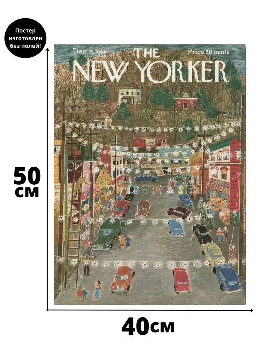 Постер New Yorker Нью Йоркер декабрь, 40 x 50 см (без полей), бумага, без рамы