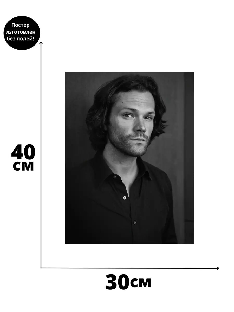 Постер Джаред Падалеки Сэм Винчестер