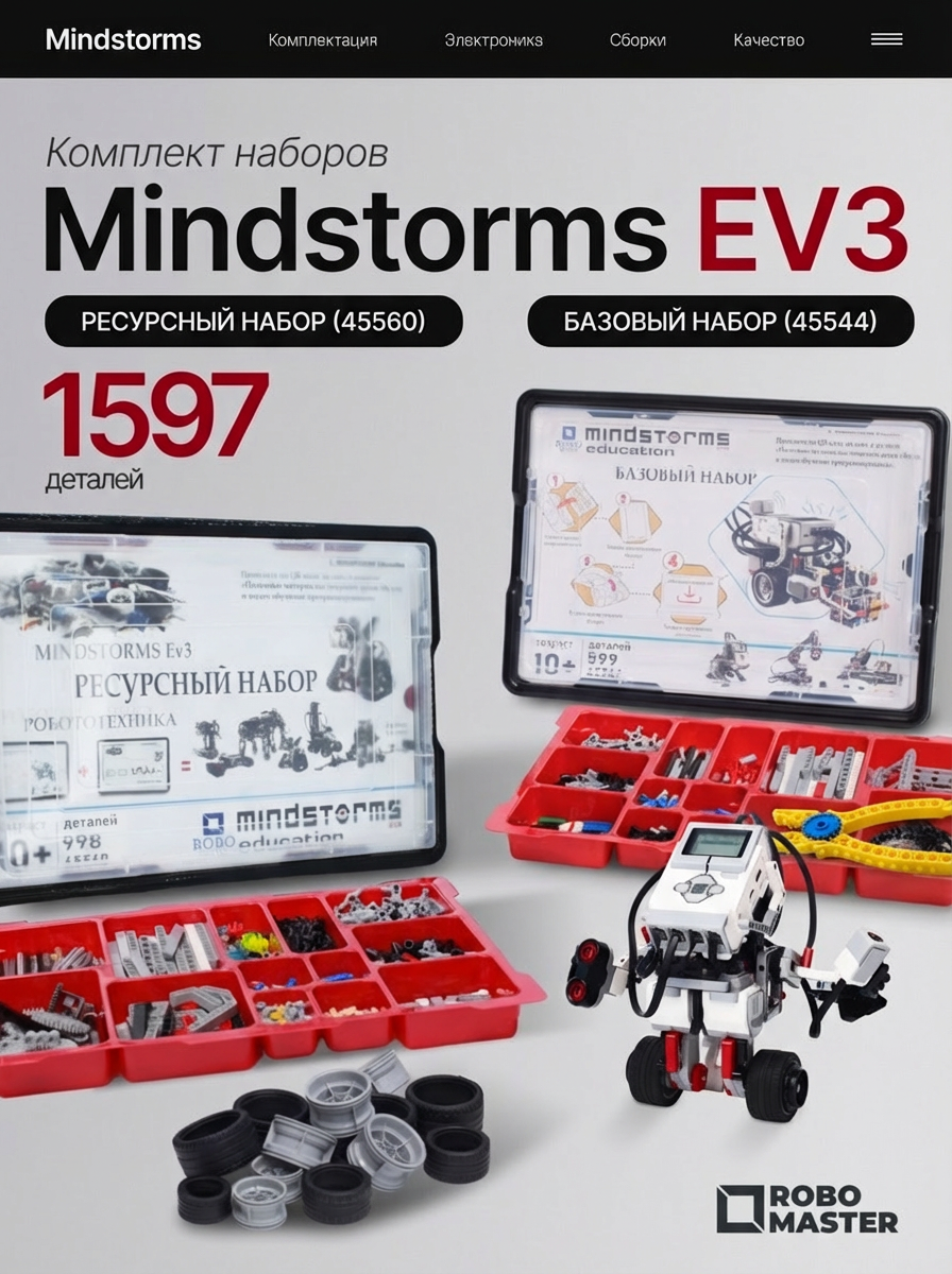 Робототехника конструктор Базовый MINDSTORMS EV3 + Ресурсный