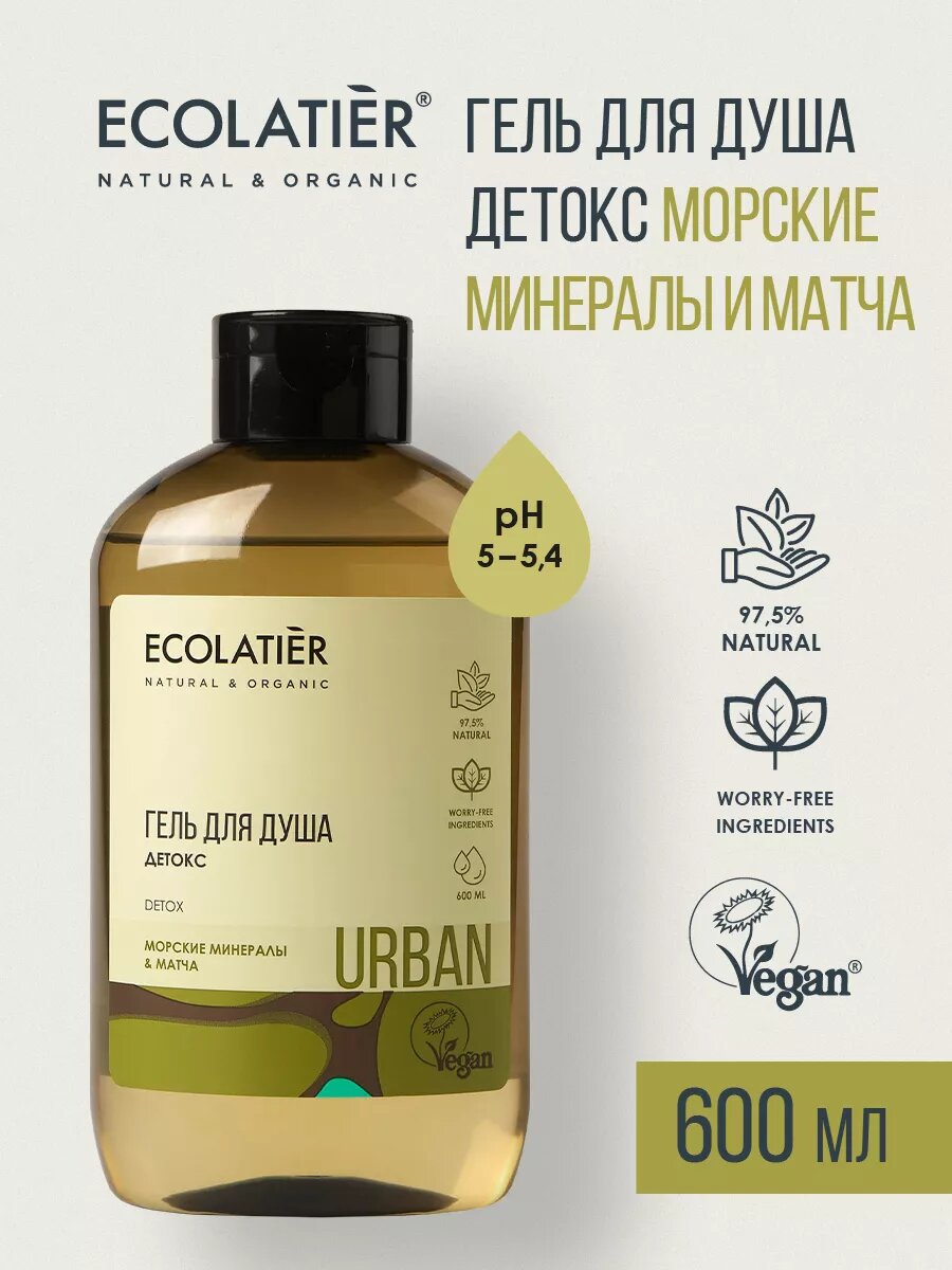 ECOLATIER / Гель для душа Детокс морские минералы и матча / 600 мл