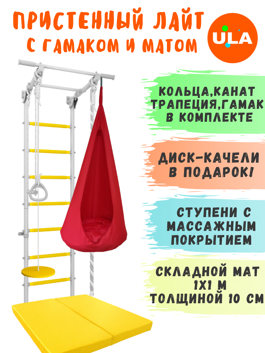 Шведская стенка детская Лайт с матом 1х1 м и гамаком, цвет прованс-красный