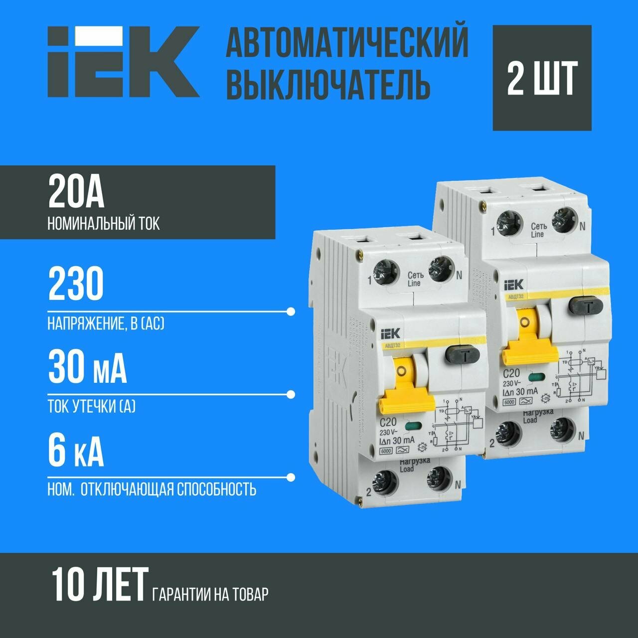 (2 шт)Автоматический выключатель дифф. тока IEK АВДТ-32 1п+N 20А 30мА C(Электронный) MAD22-5-020-C-30