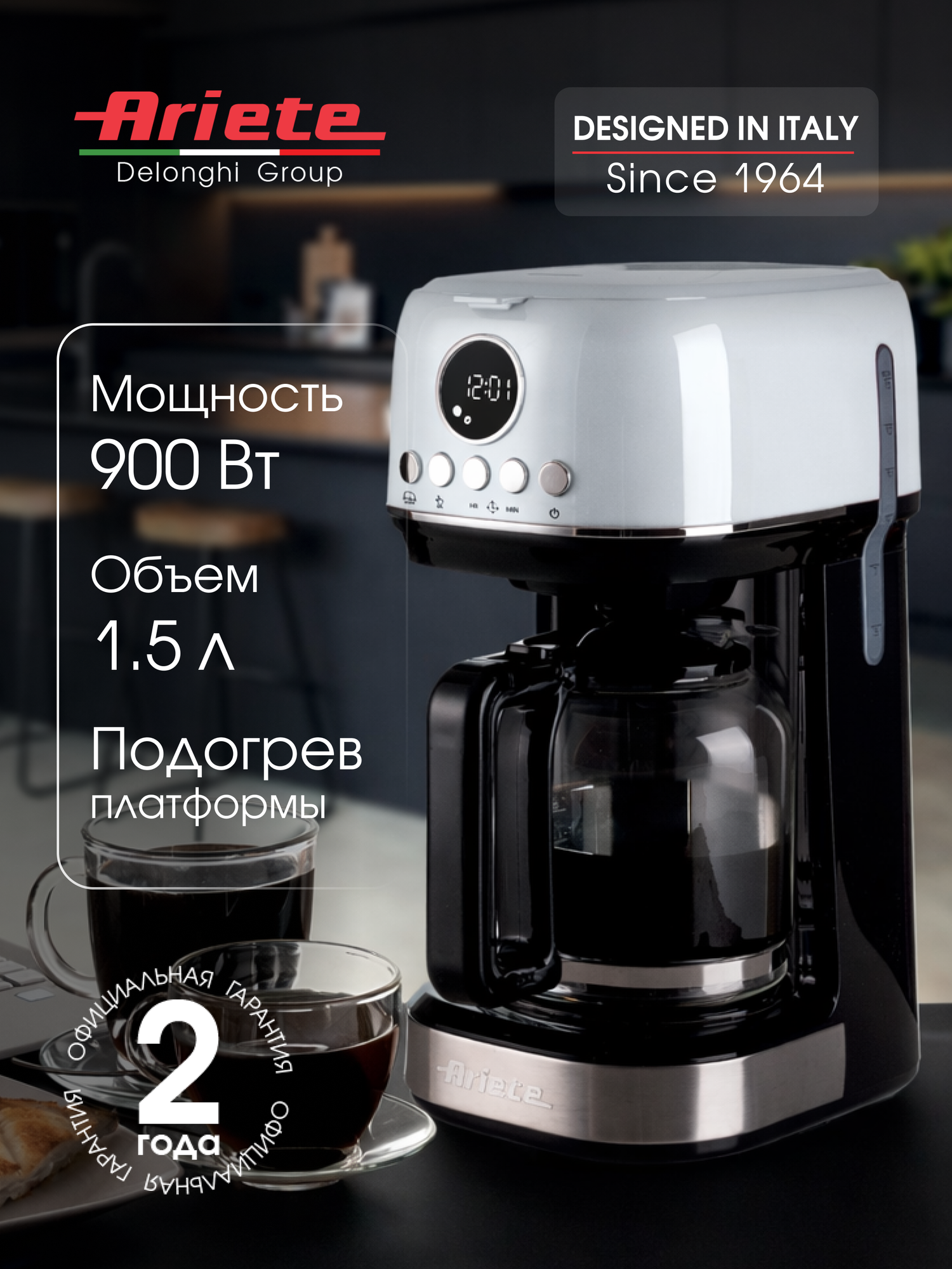 Кофеварка капельная Ariete Moderna, белый, 15 чашек (00M139601AR0)