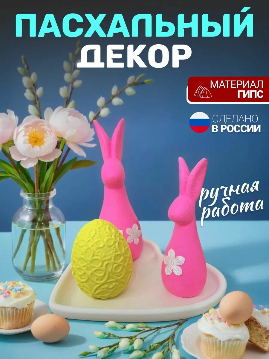 Декор на пасху из гипса, заяц и пасхальное яйцо, ручная работа