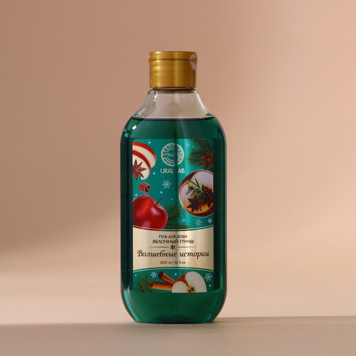 Гель для душа «Волшебные истории», аромат яблочный пунш, 300 мл, URAL LAB