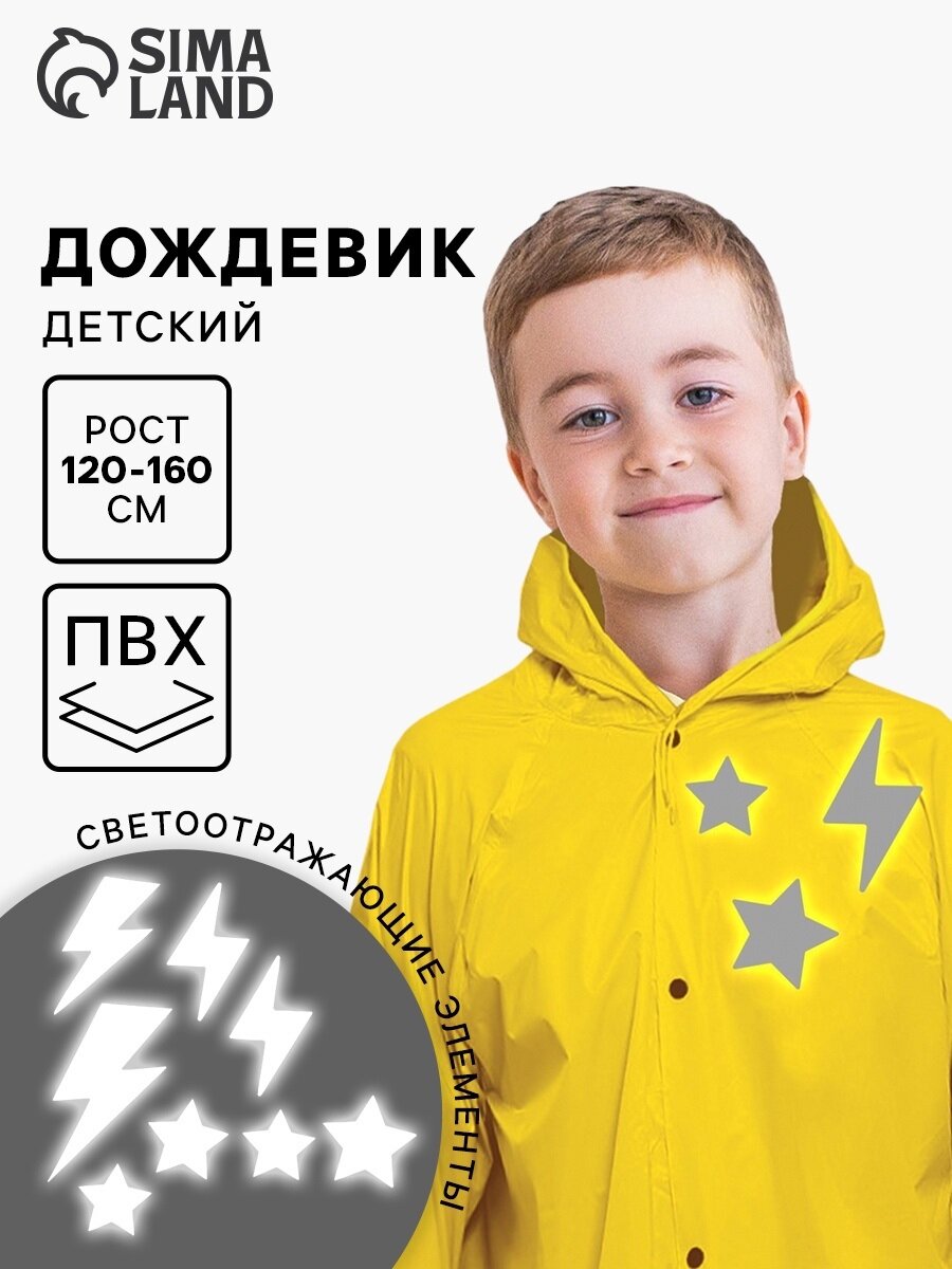 Плащ-дождевик Funny toys