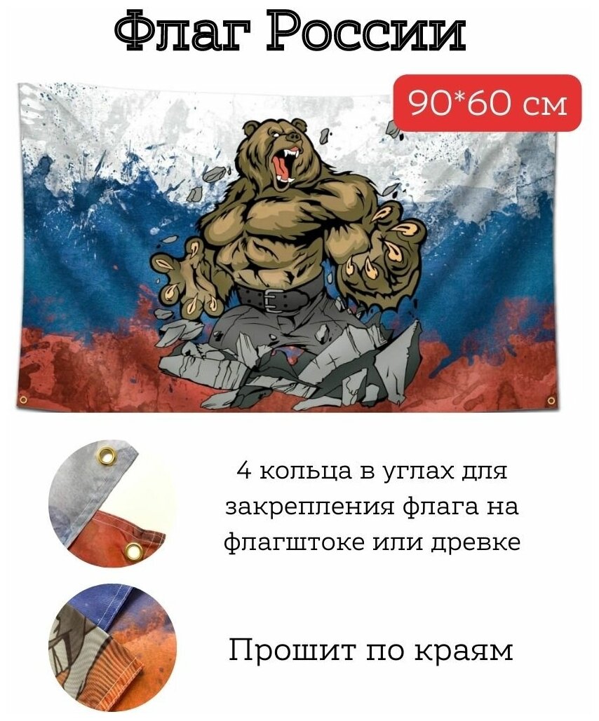 Большой флаг. Флаг России (90*60 см)