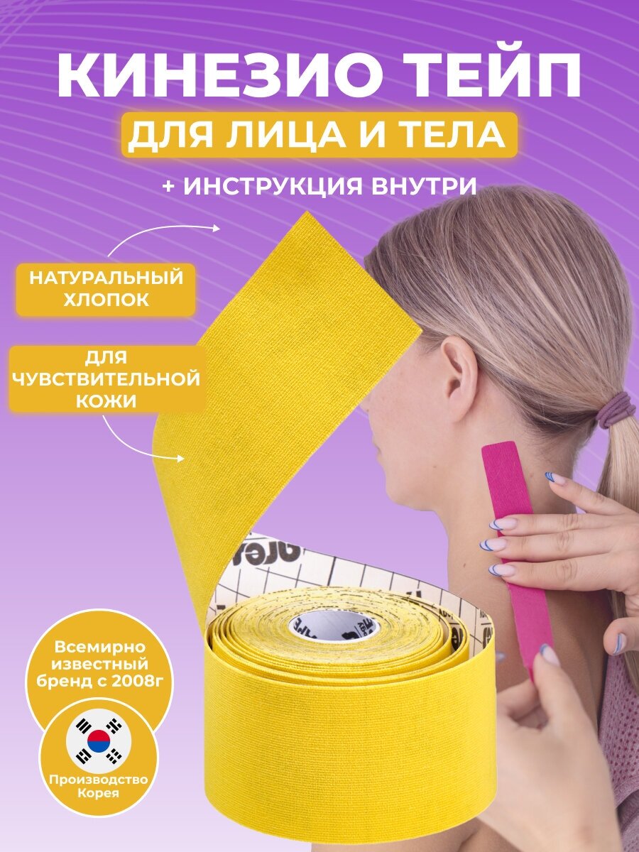 Ares Тейп для лица и тела от морщин отеков для подтяжки глаз Корея 5см*5м Хлопок