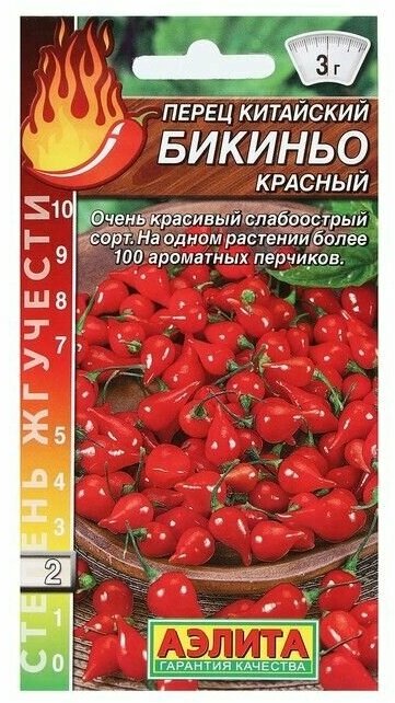 Семена Перец китайский Бикиньо красный Шкала Сковилла 7 шт