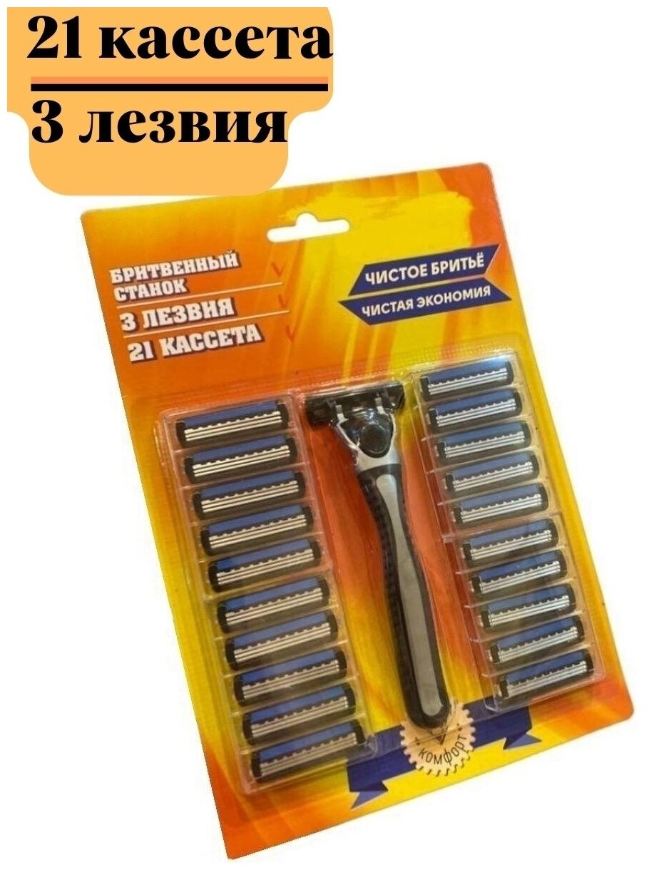 Бритвенный станок EVOLUX, 3 лезвия, в комплекте со сменными кассетами ...